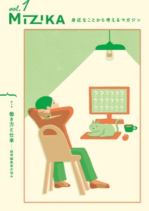 「MIZIKA vol.1」KAME@文学フリマ京都9 - 文学フリマWebカタログ+エントリー