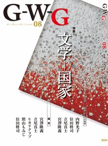 「G-W-G(minus)08」G-W-G編集委員会@文学フリマ東京38 - 文学フリマWebカタログ+エントリー